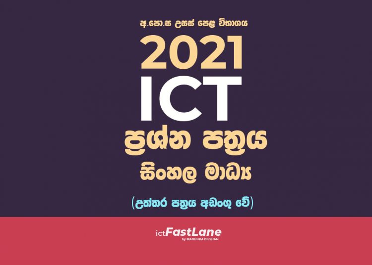 A/L ICT Past Papers with Marking Schemes - ictFastLane