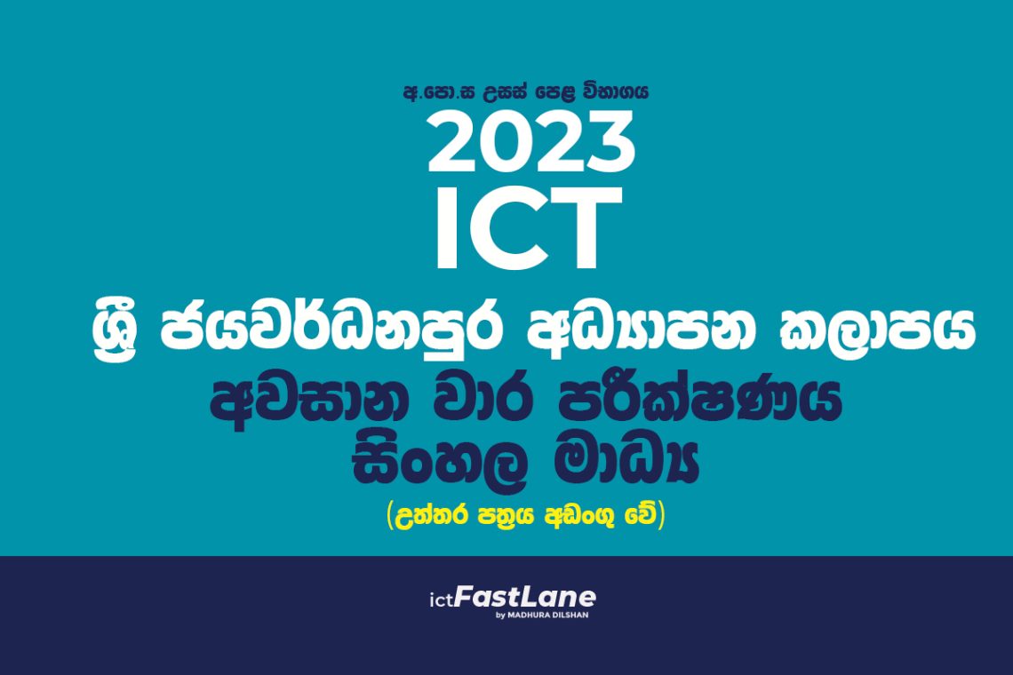 A/L ICT 2023 | sri jayawardenapura zonal 3rd Term Test Paper with ...